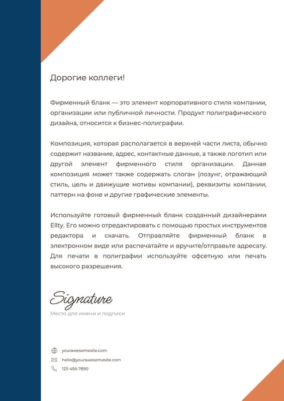 Бесплатные шаблоны фирменных бланков для организаций