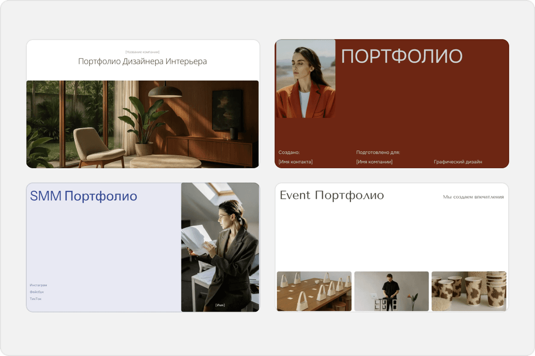 Создайте свое портфолио онлайн в бесплатной программе